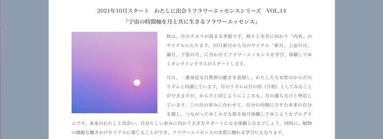 mahina-moon-website | フラワーエッセンスの魅力｜スペースハナ